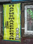 Parikmakherskaya (Oktyabrskaya Street No:18), kuaförler  Novoaltaysk'tan