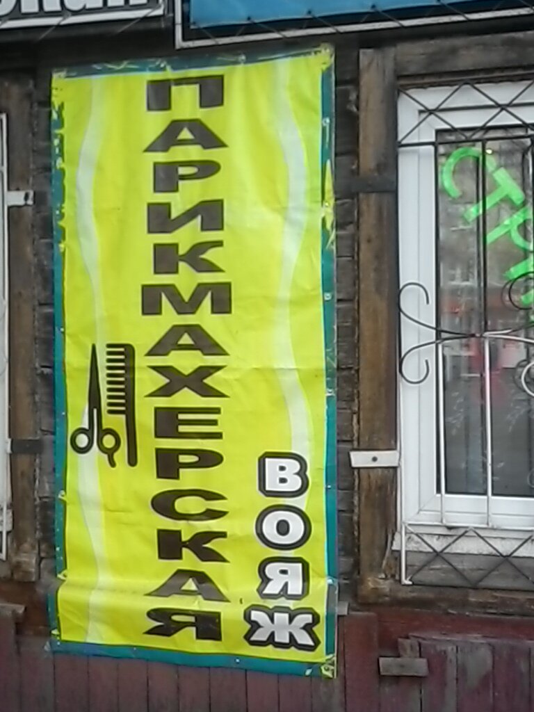 Kuaförler Parikmakherskaya, Novoaltaysk, foto