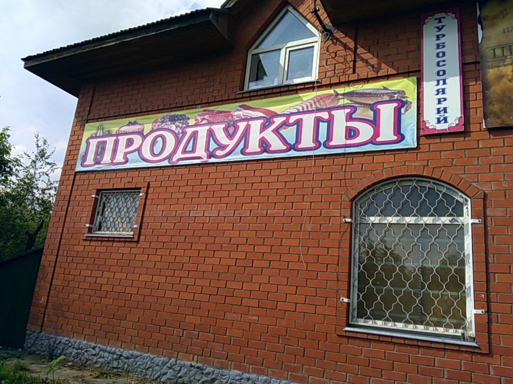 Market Magazin Ostrovok, Moskova ve Moskovskaya oblastı, foto