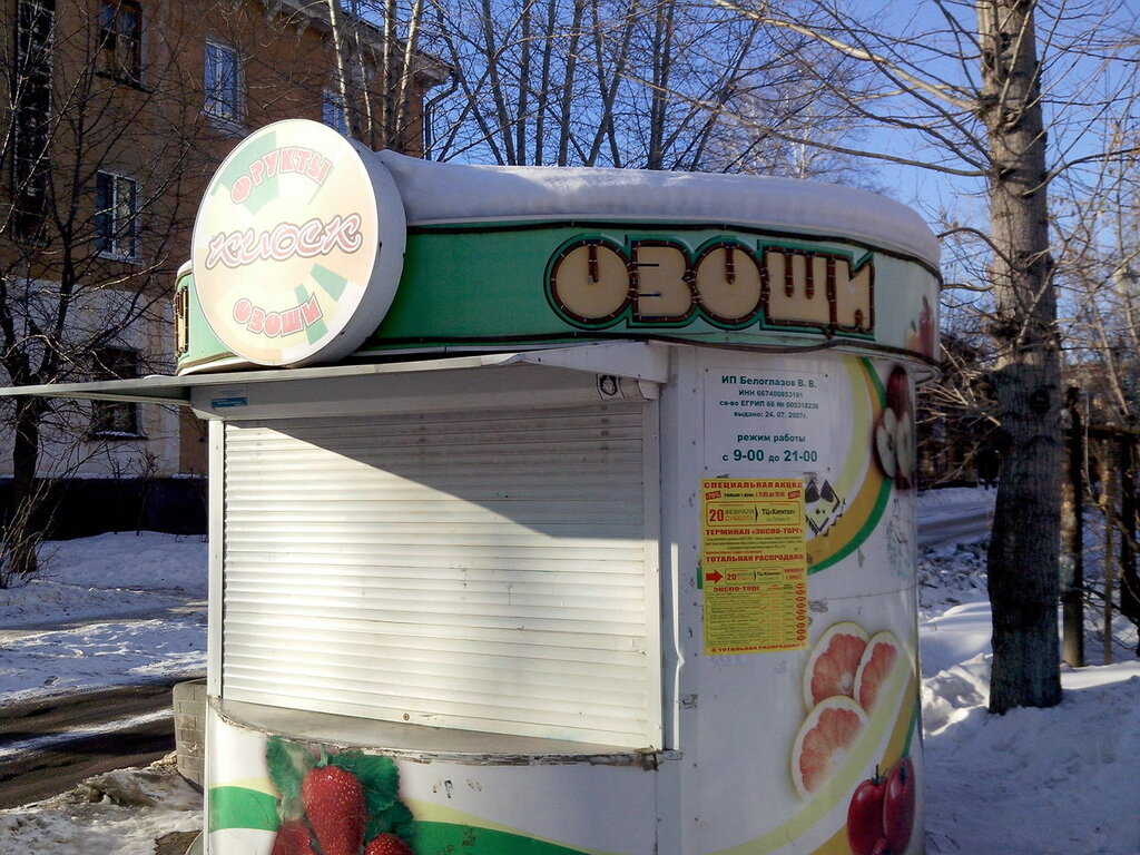 Manavlar Фрукты и овощи, Yekaterinburg, foto