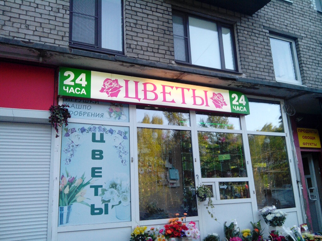 Çiçekçiler Tsvety 24 chasa, Saint‑Petersburg, foto
