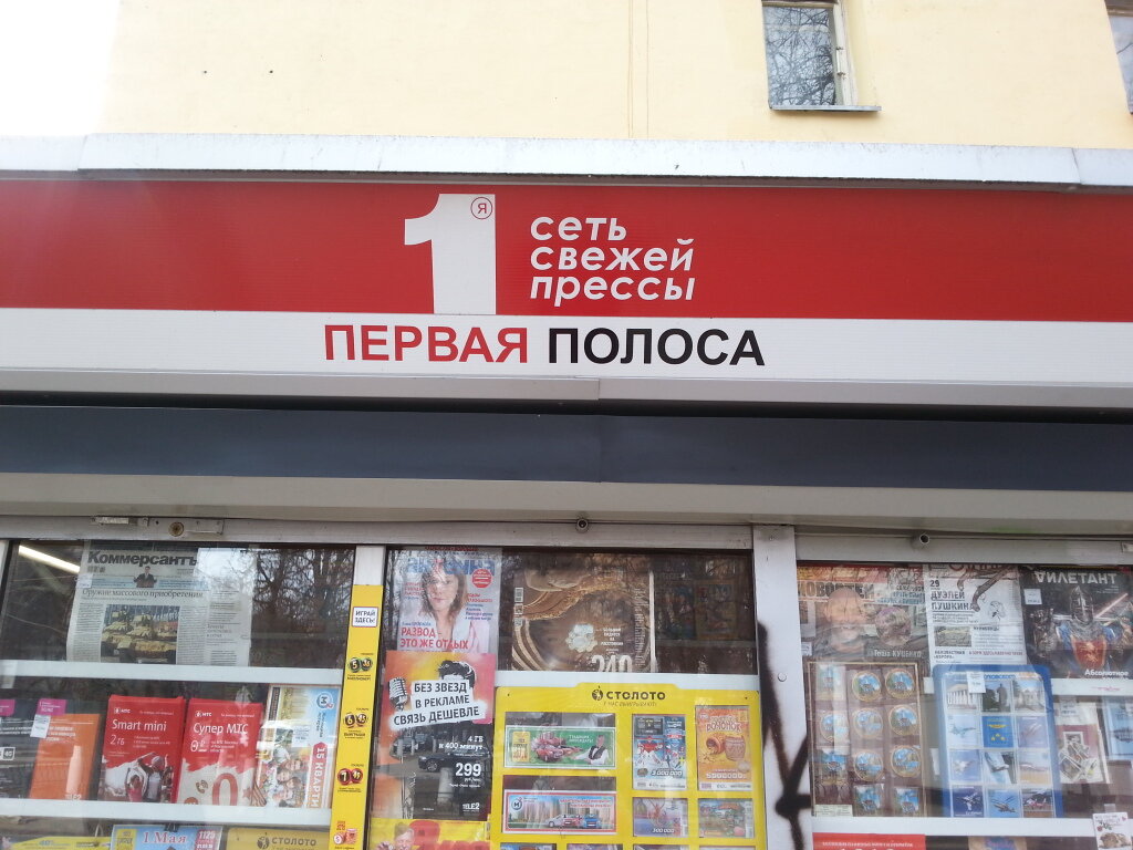 Gazete bayi Set svezhey pressy kiosk № 016, Jukovski, foto