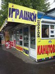 Detskiye igrushki i igry (Kyiv, Olenivska Street), çocuk oyunları ve oyuncakları  Kiev'den