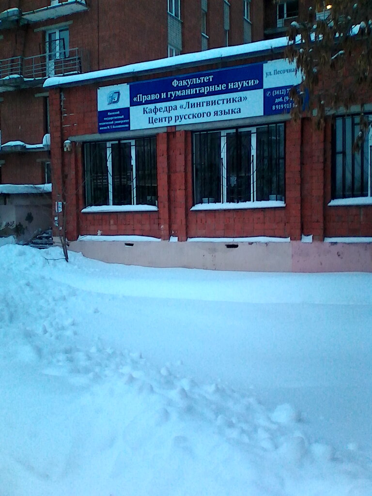 Üniversiteler Izhevsky gosudarstvenny tekhnichesky universitet, tsentr russkogo yazyka, Izhevsk, foto