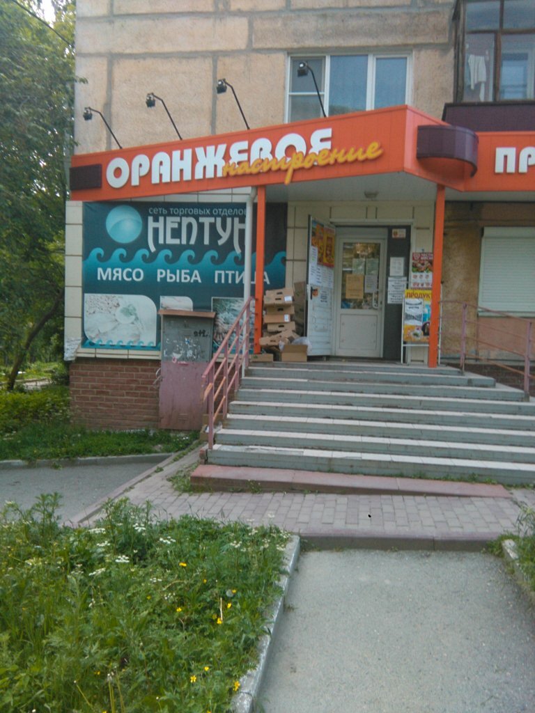 Market Magazin Oranzhevoye nastroyeniye, Zlatoust, foto