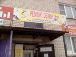 Remont obuvi (Shagolskaya ulitsa No:39, Chelyabinsk), ayakkabı tamiri  Çeliabinsk'ten