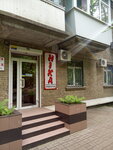 Ніка (вулиця 152-ї Дивізії No:6), çorap ve külotlu çorap mağazaları  Dnepropetrovsk'tan