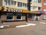 Bochonok (Oktyabrskiy Boulevard No:5), bira dükkanı  Koroliov'dan
