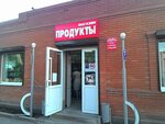 Produkty (Volzhskaya ulitsa No:89/40Г), market  Bataysk'tan