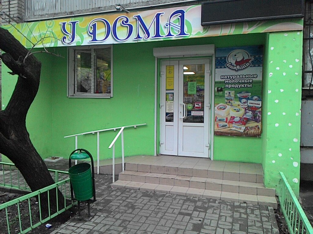Market Alimentare U doma, Rostov‑na‑Donu, foto