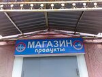 Magazin Produkty № 18, Ip Chernobrivets (Pervomayskaya ulitsa No:84/174), market  Novoçerkassk'tan