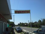 Produkty (Krasnaya ulitsa No:131, stanitsa Novoalekseyevskaya), market  Krasnodarski krayından