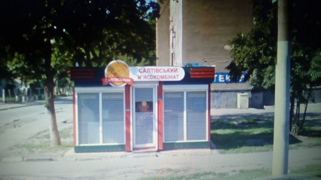 Kasap, şarküteri Роганьский мясокомбинат, Harkiv, foto