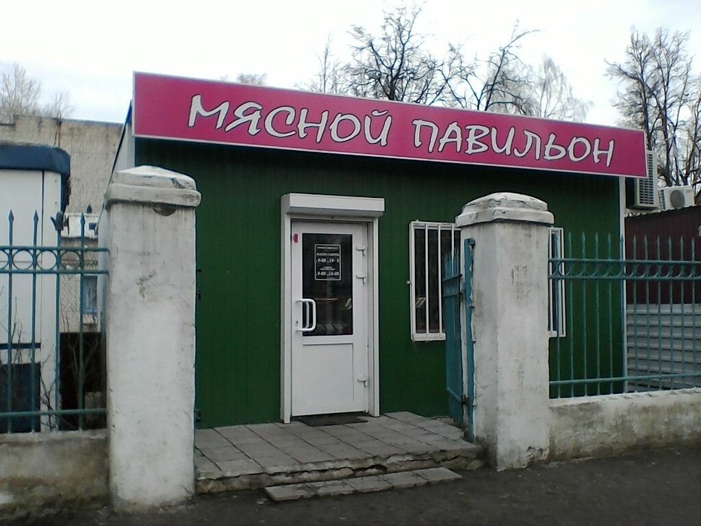 Kasap, şarküteri Myasnoy pavilon, Briansk, foto