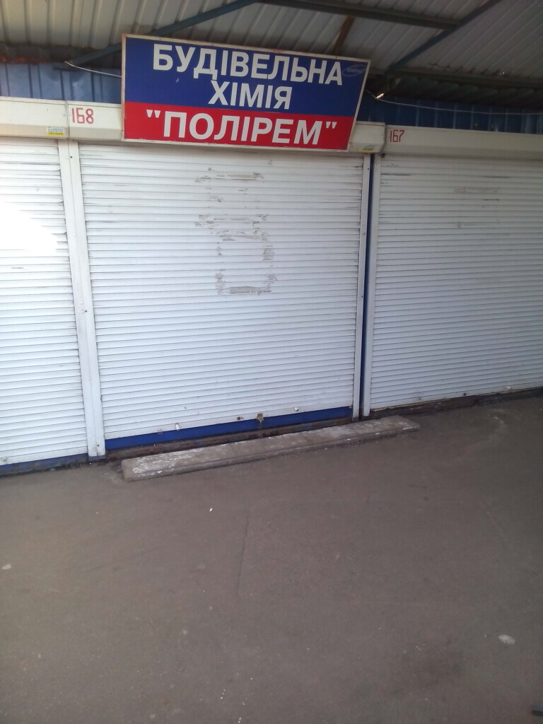 Kereste üretim ve satış şirketleri Строительная химия Полирем, Kiev, foto
