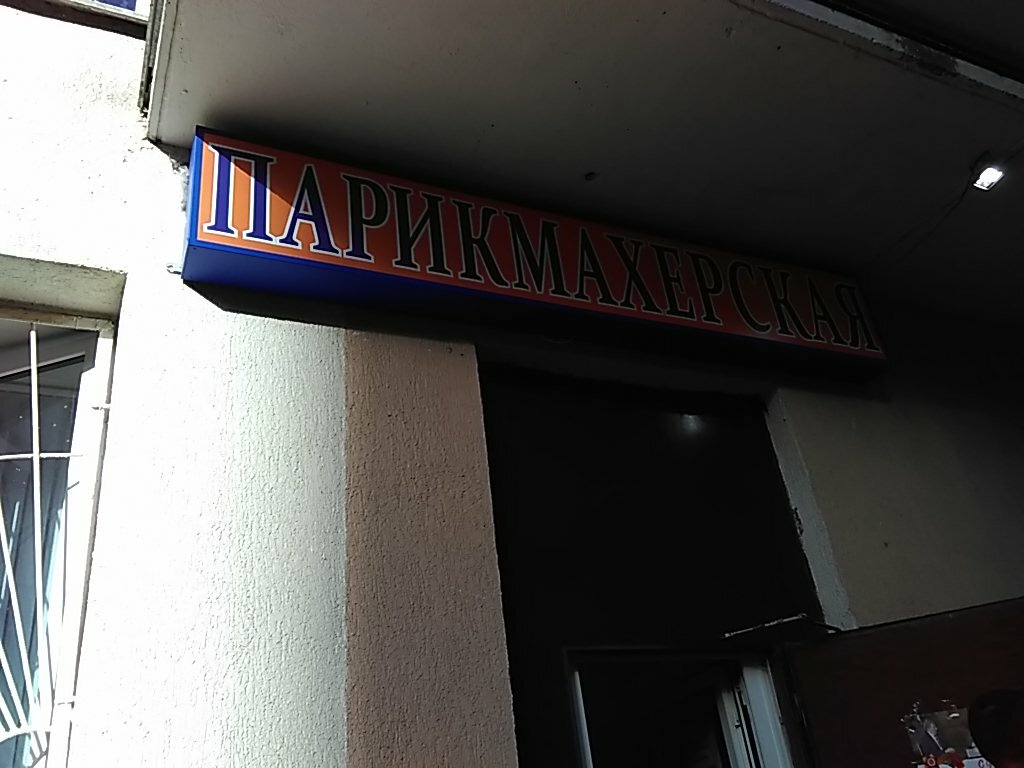 Kuaförler Parikmakherskaya, Moskova, foto