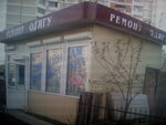 Remont Odyagu (вулиця Героїв-Прикордонників No:3А), ayakkabı tamiri  Odesa'dan