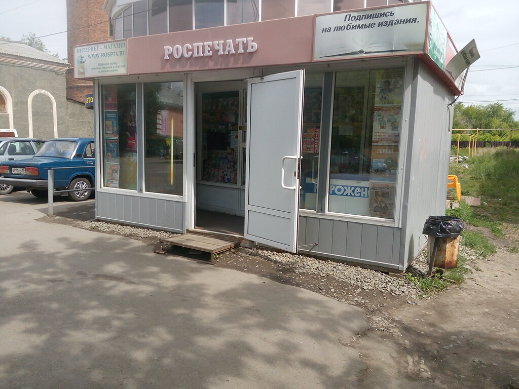 Abonelik ajansı Rospechat', Çeliabinskaya oblastı, foto