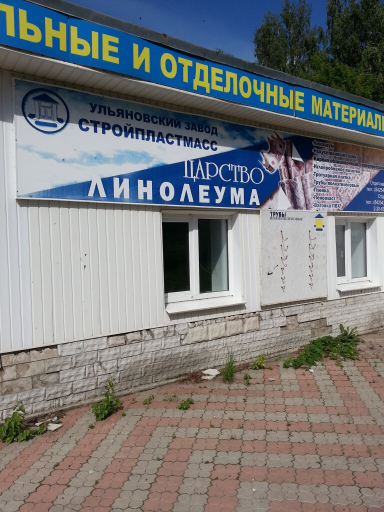 Zemin döşeme üretim ve satış firmaları Tsarstvo linoleuma, Ulyanovskaya oblastı, foto