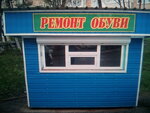 Remont obuvi (Odesa, mikroraion Cheremushky), ayakkabı tamiri  Odesa'dan