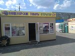 Kantselyarskiye tovary (Zaozyornaya Street No:9Бк5), kırtasiyeler  Omsk'tan
