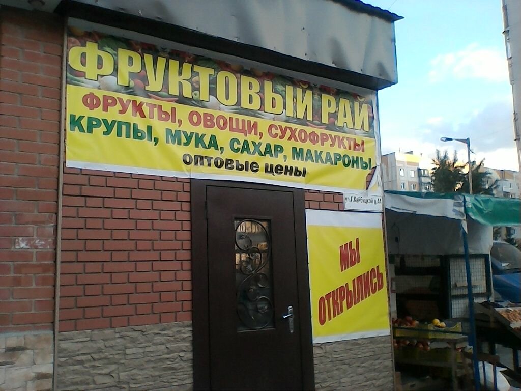 Manavlar Fruktovy ray, Kazan, foto