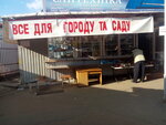 Vse dya gorodu ta sadu (Zholudieva Street No:4, Kyiv), bahçe ekipmanları ve teknolojileri  Kiev'den
