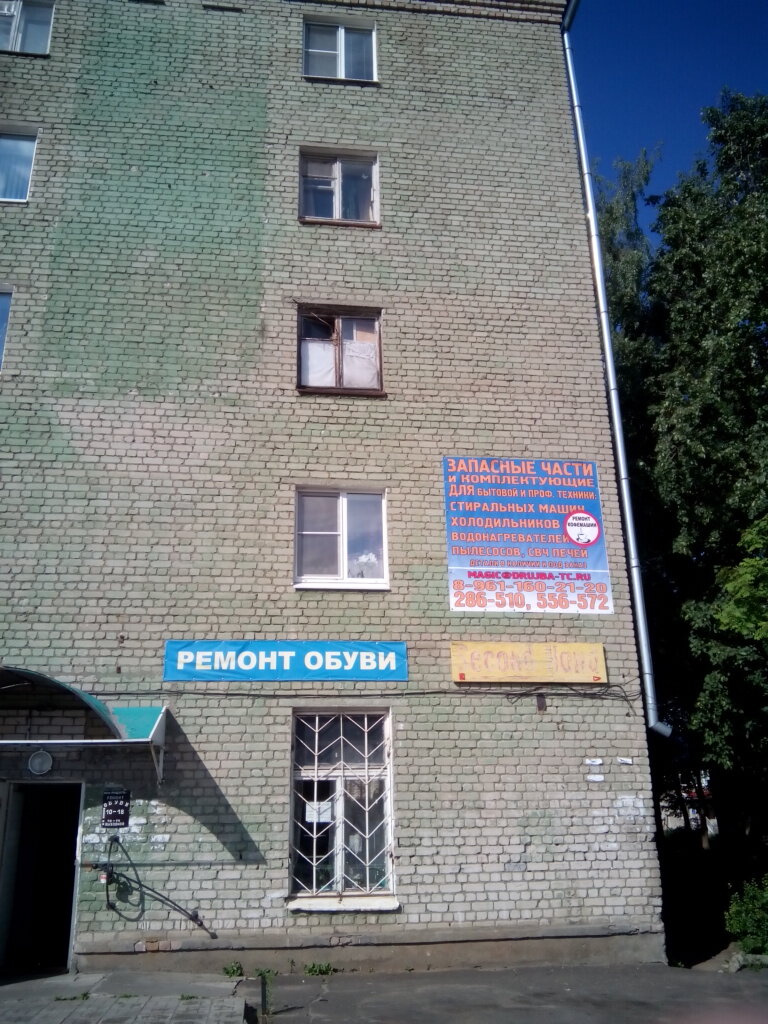 Ayakkabı tamiri Indigo, Rybinsk, foto