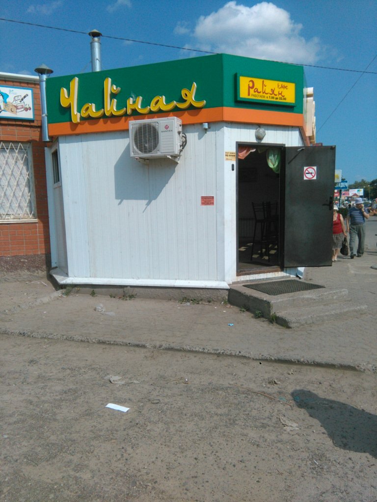 Kafe Chaynaya Rayyan, Volzhsk, foto