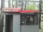 Remont obuvi (40 Let Pobedy Avenue No:73/6, Rostov-on-Don), ayakkabı tamiri  Rostov‑na‑Donu'dan