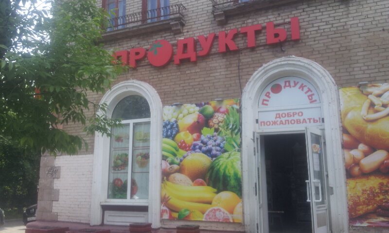 Market Produkty Teremok, Vidnoye, foto