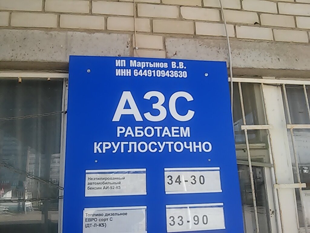 Benzin istasyonu Ip Martynov V. V. Azs, Saratov, foto