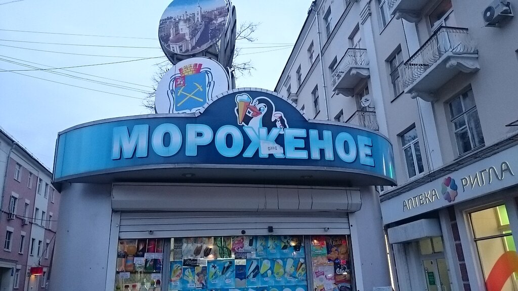 Dondurmacılar Morozhenoye, Podolsk, foto