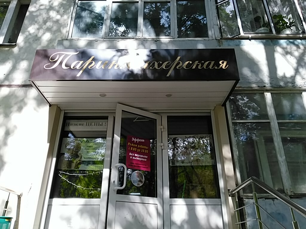 Kuaförler Effekt, Saransk, foto