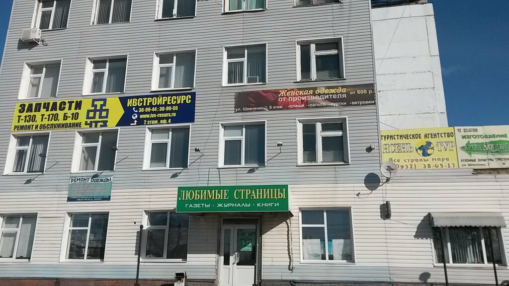Kitap mağazaları Lyubimyye stranitsy, İvanovo, foto