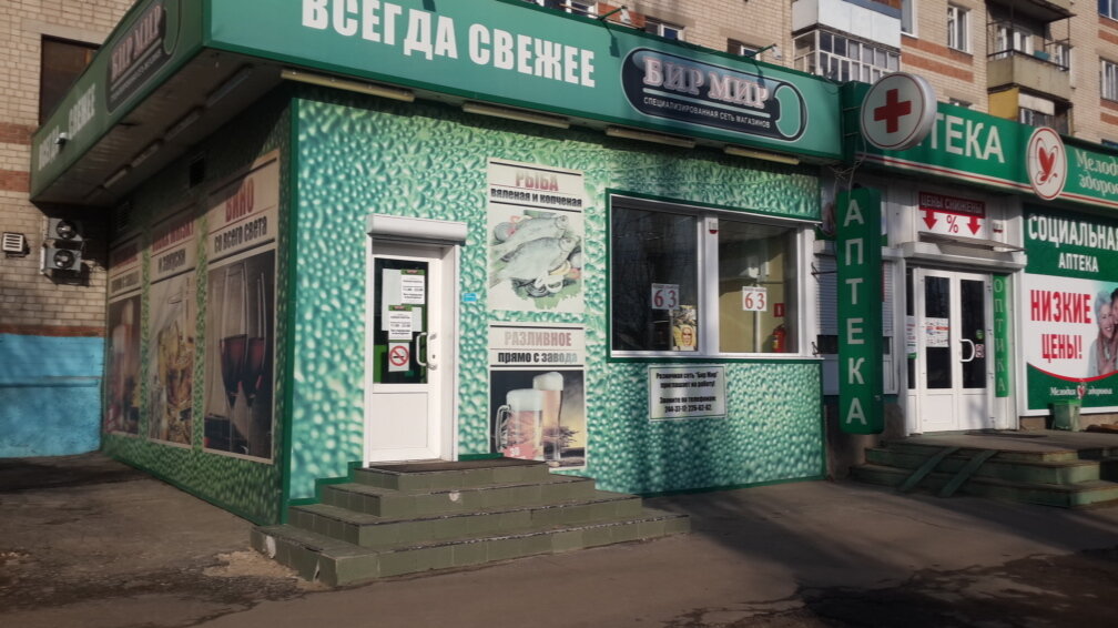 Alkollü içecekler Бир Мир, Voronej, foto