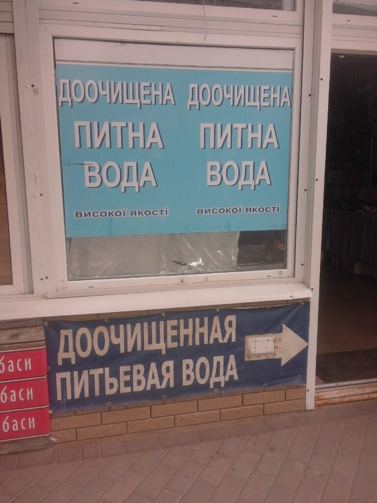 Su satışı Artezianskaya voda Klyuch prirody, Dnepropetrovsk, foto