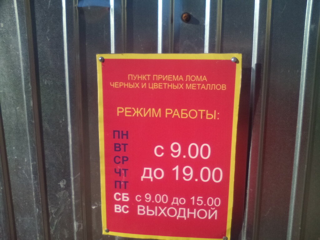 Geri dönüşüm maddeleri Прием металлолома, Nijni Novgorod, foto