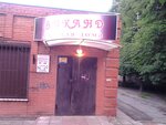 Vikand (Паланочна вулиця No:15), züccaciye mağazaları  Novomoskovsk'tan