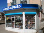 Soyuzpechat (Moskovskiy prospekt No:109), gazete bayi  Briansk'tan