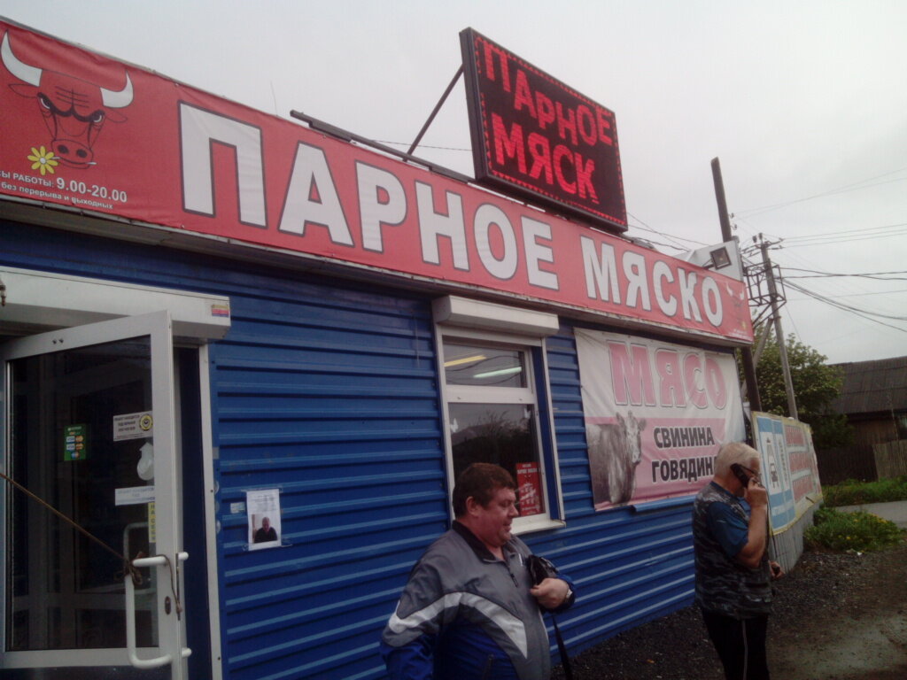Kasap, şarküteri Parnoye myasko, Sverdlovskaya oblastı, foto