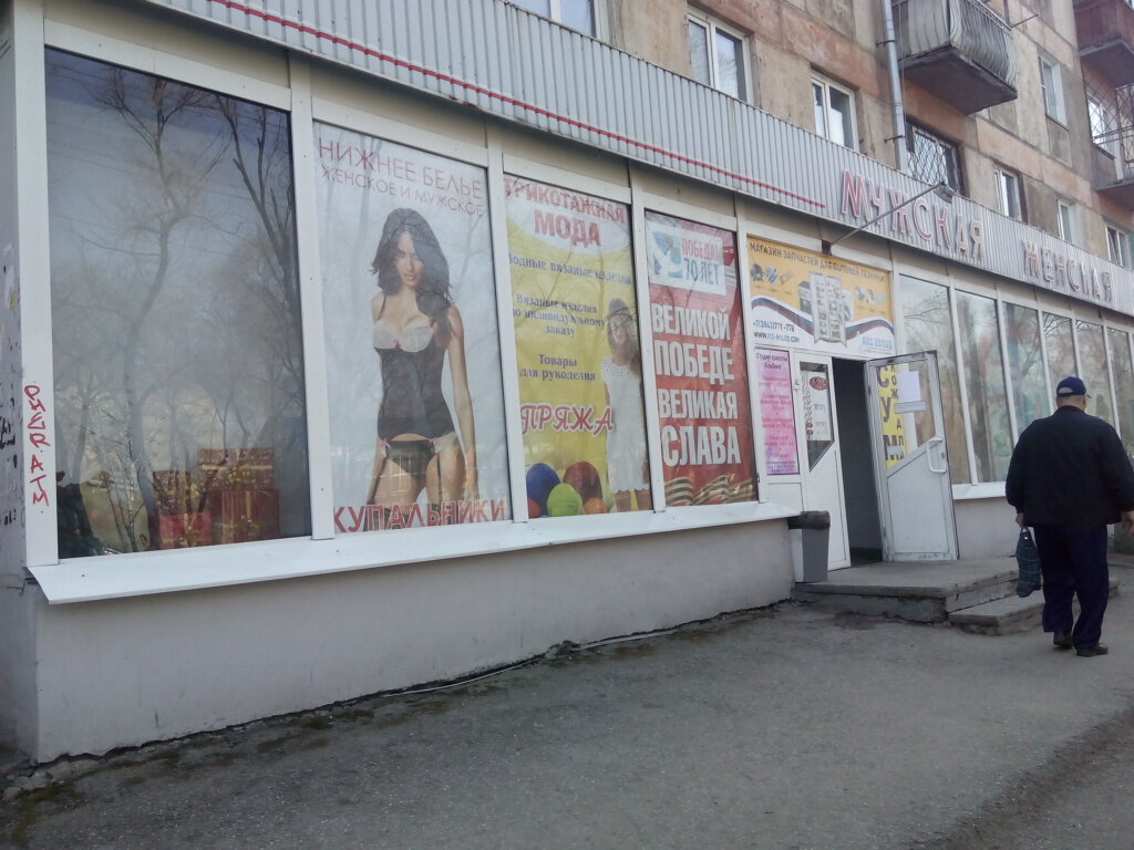 Hobi, elişi için ürünler Trikotazhnaya moda, Novokuznetsk, foto