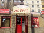 Aygyun (Baumana Street No:62А), market  Nijni Novgorod'dan