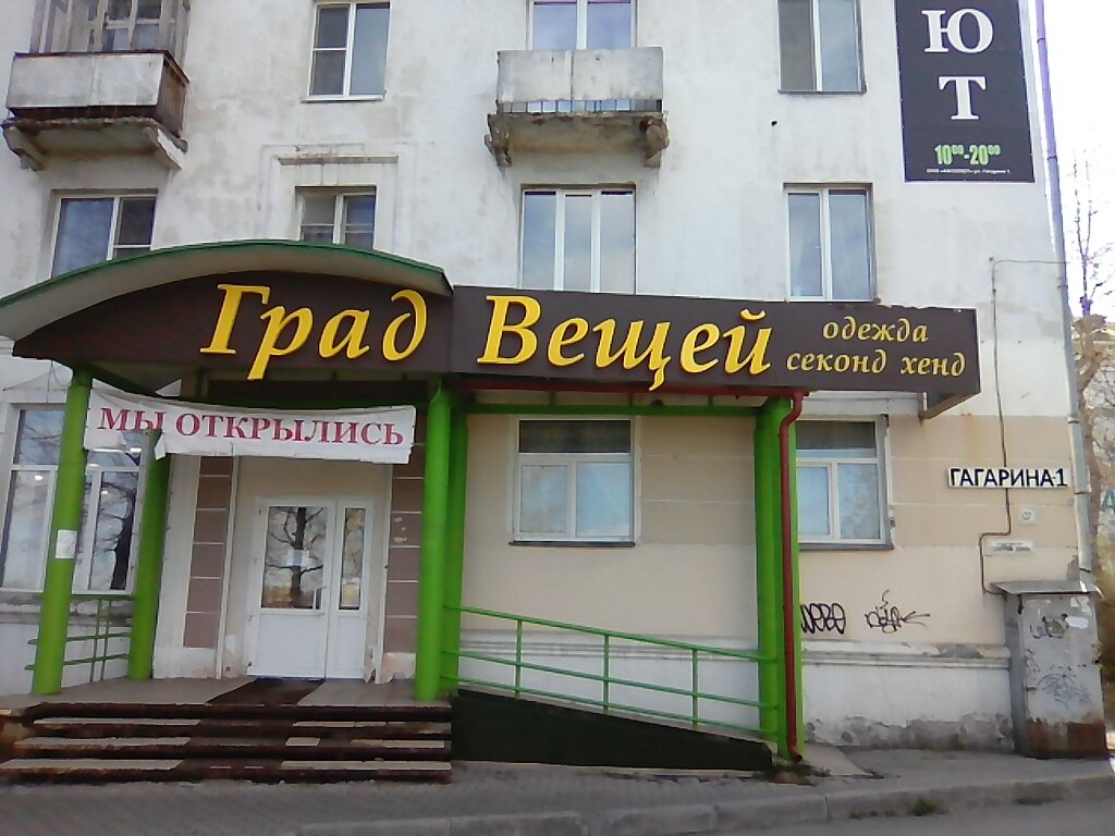 i̇kinci el eşya satışı Град вещей, Arhangelsk, foto