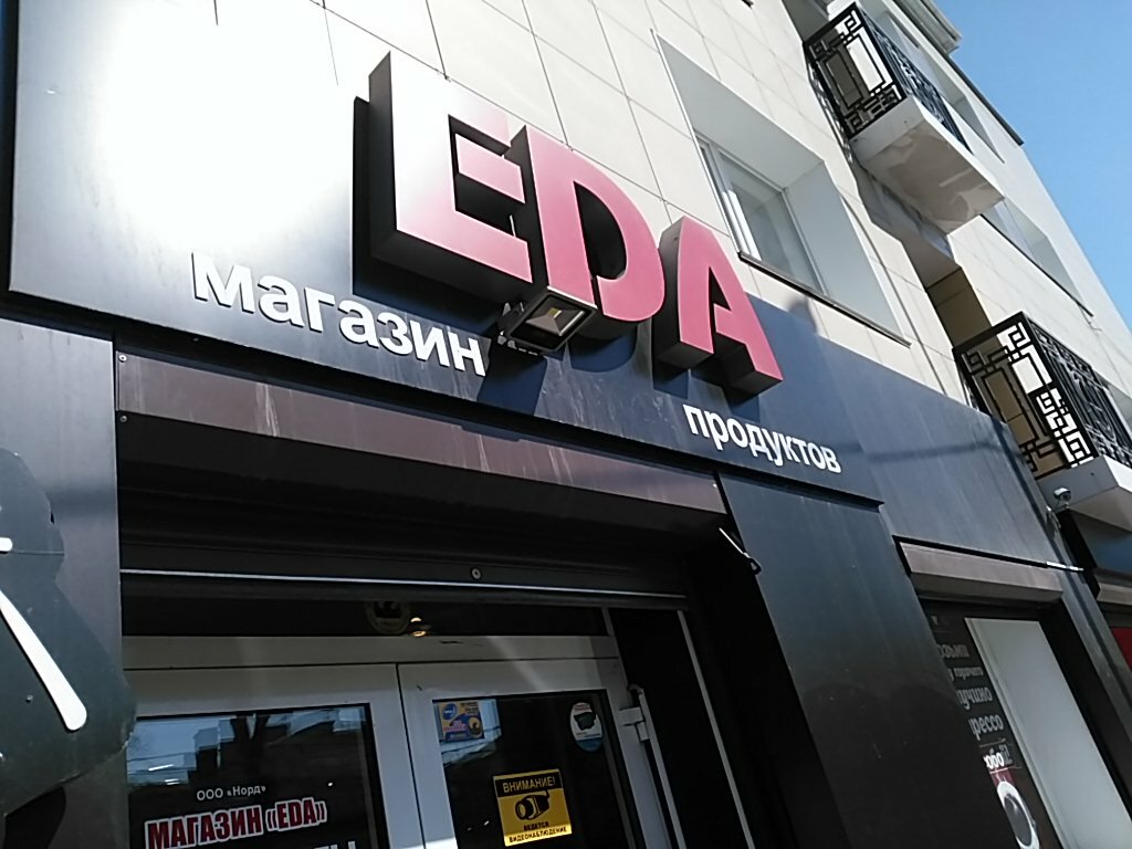 Market Magazin produktov Eda, Irkutsk, foto