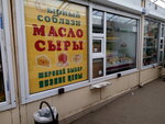 Syrny soblazn (Novosibirskaya Street No:32к2), peynirci  Voronej'den