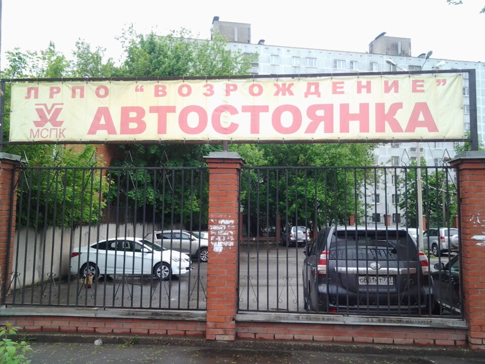 Otoparklar Lrpo Vozrozhdeniye Avtostoyanka, Moskova ve Moskovskaya oblastı, foto