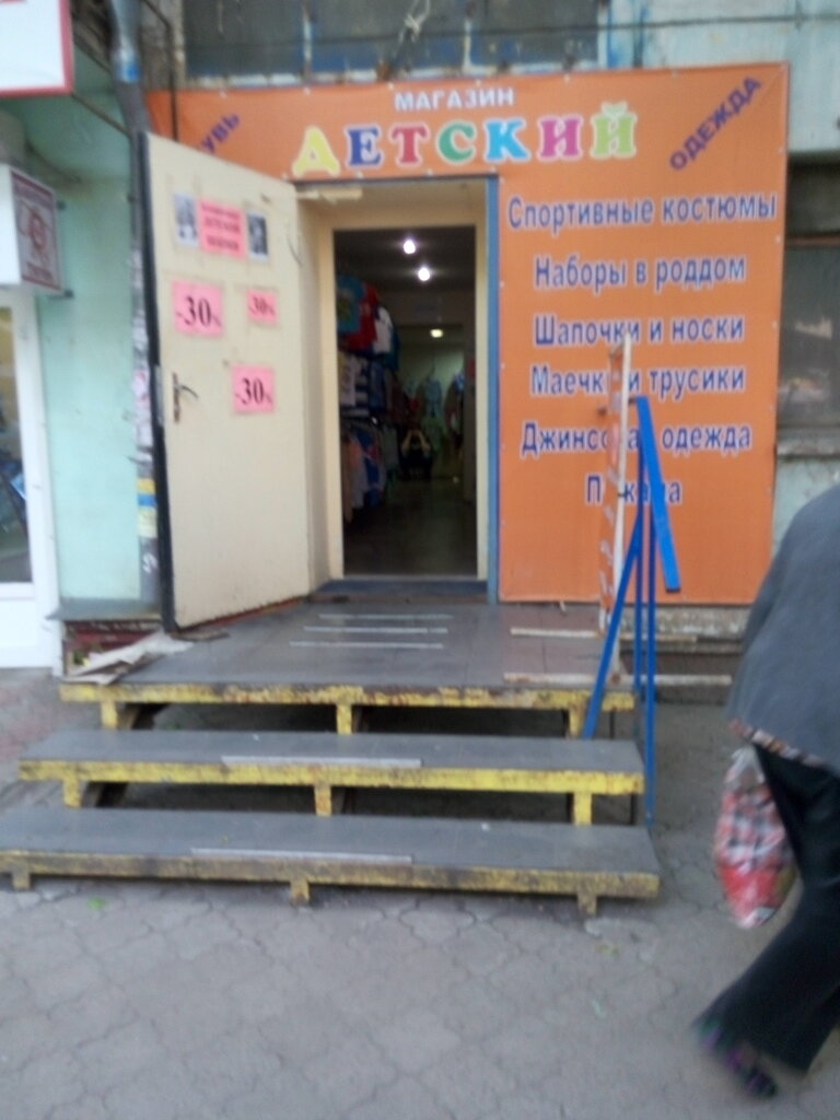 Çocuk ayakkabı mağazaları Магазин Детский, Dnepropetrovsk, foto