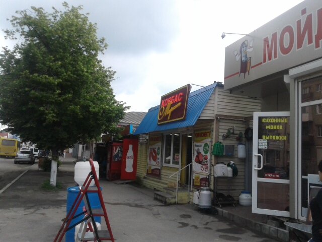 Kasap, şarküteri Kovbas Market, Novomoskovsk, foto