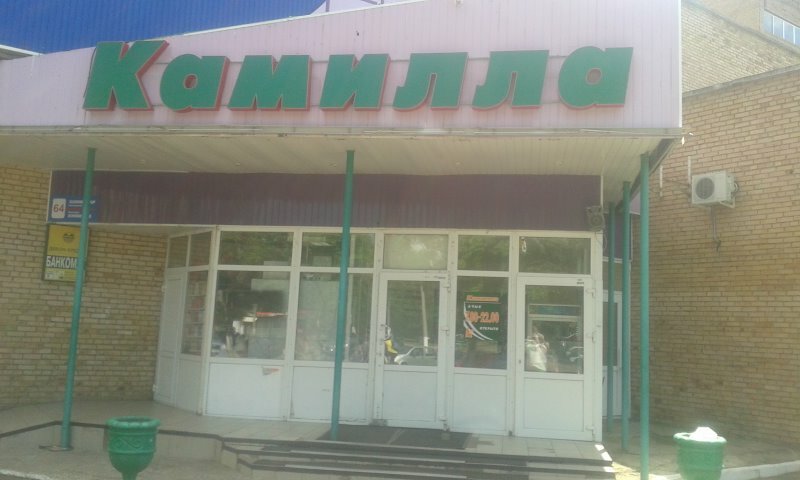 Süpermarket Kamilla, Nijnekamsk (Tüben Kama), foto